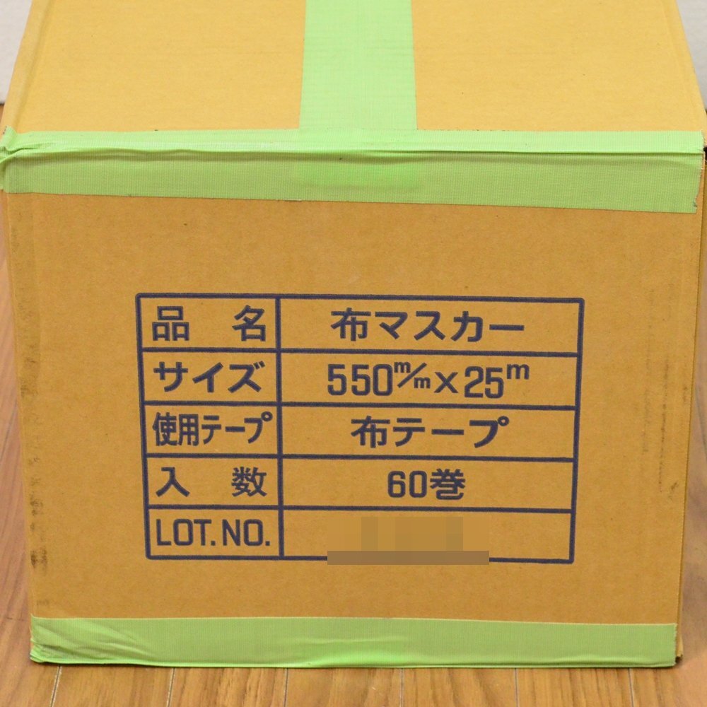 【未使用】60巻入り 新品未開封 布マスカー サイズ550mm×25m 布テープ ミニマスカーの落札情報詳細 - Yahoo!オークション落札価格検索 オークフリー