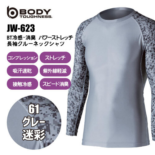 【未使用】おたふく手袋 BODY TOUGHNESS（ボディータフネス）【JW-623】BT冷感・消臭 クールネック長袖シャツ 3Lサイズ グレー迷彩 ネコポス発送の落札情報詳細 ...