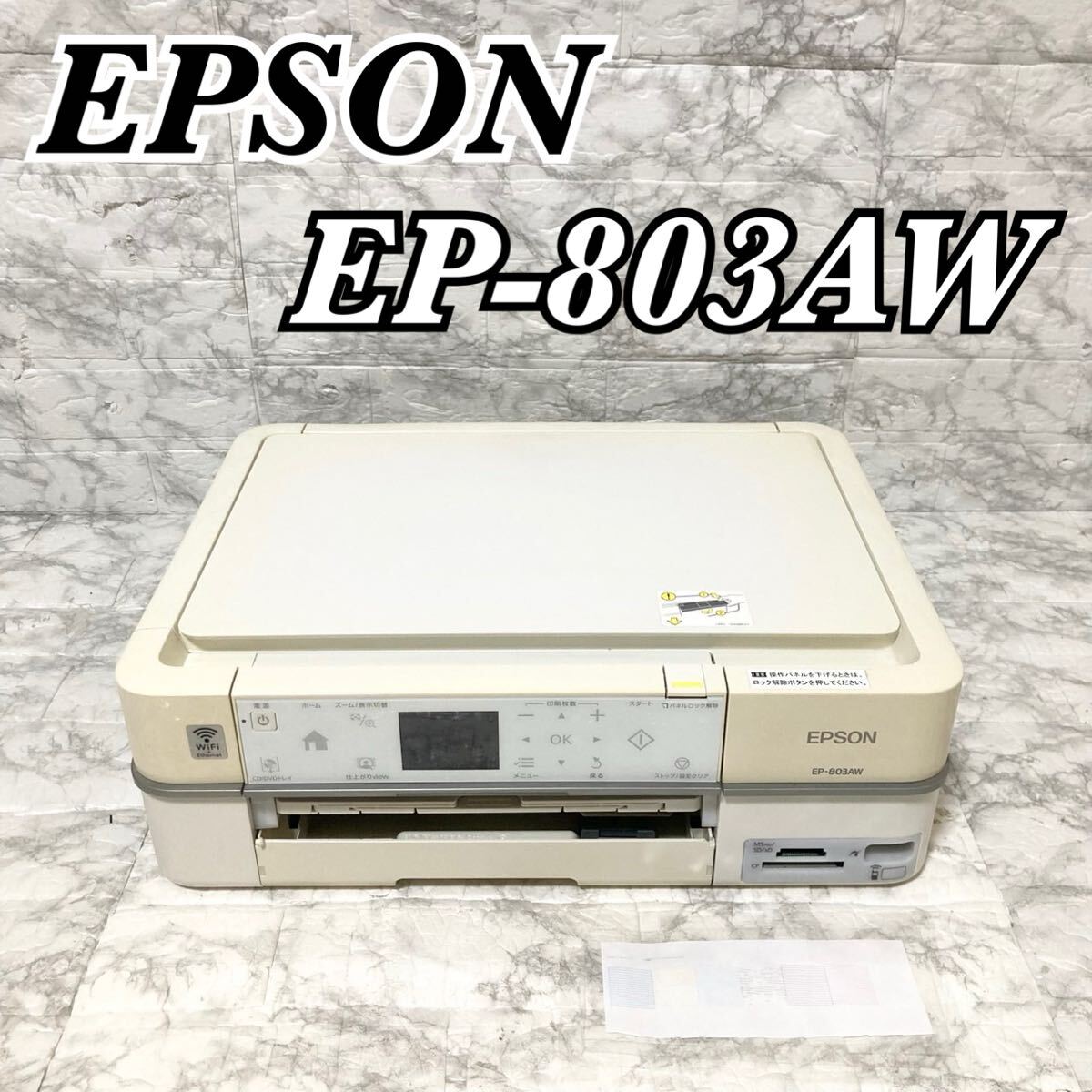 【傷や汚れあり】【動作確認済 ワケアリ】EPSON エプソン インクジェットプリンター EP-803AW 複合機 COLORIO カラリオ ...