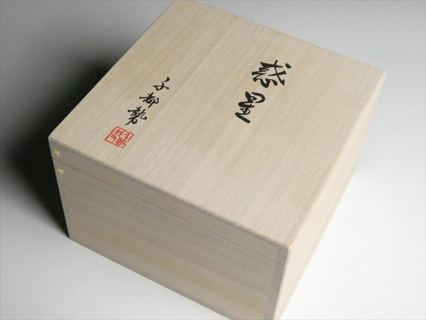 【未使用】安藤千都勢 作 練込 【惑星】 茶碗 鉢 共箱 茶道具 ⑤ N142の落札情報詳細 - Yahoo!オークション落札価格検索 オークフリー