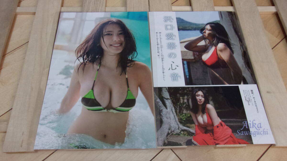 【未使用に近い】沢口愛華★巨乳アイドル★彡雑誌切抜B5ラミネート8P★T154B86W59H85★美乳・美脚・美尻《L133》の落札情報詳細 - Yahoo!オークション落札価格検索 オークフリー