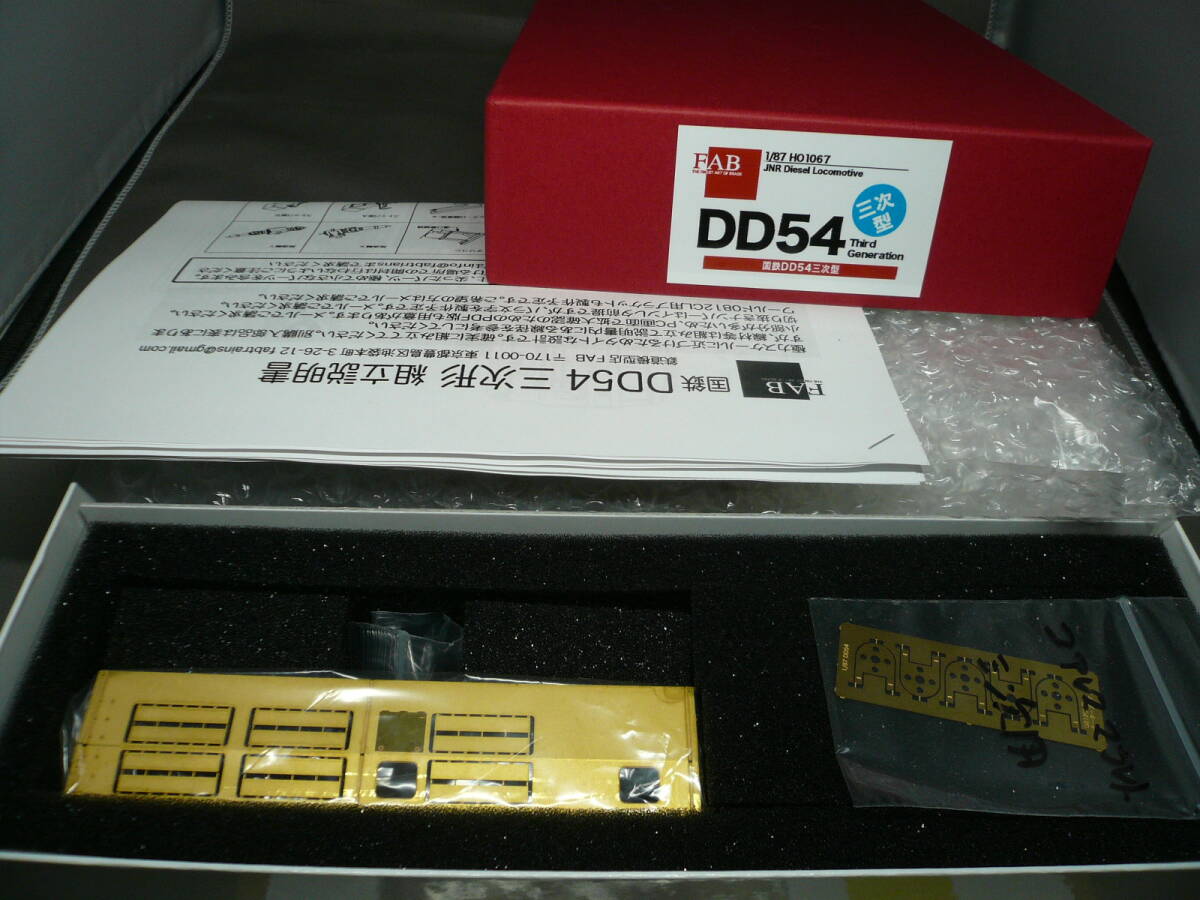 【未使用】FAB DD54 三次車キット 1/87 HO1067 12mmの落札情報詳細 - Yahoo!オークション落札価格検索 オークフリー