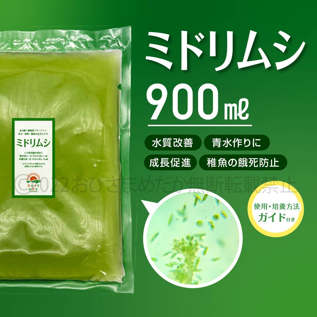 【未使用】【ミドリムシ 種水 増量 900ml】めだか メダカ 針子 エサ 稚魚 psb 金魚 ミジンコ クロレラ ゾウリムシ 培養におすすめの落札情報詳細 - Yahoo!オークション落札 ...