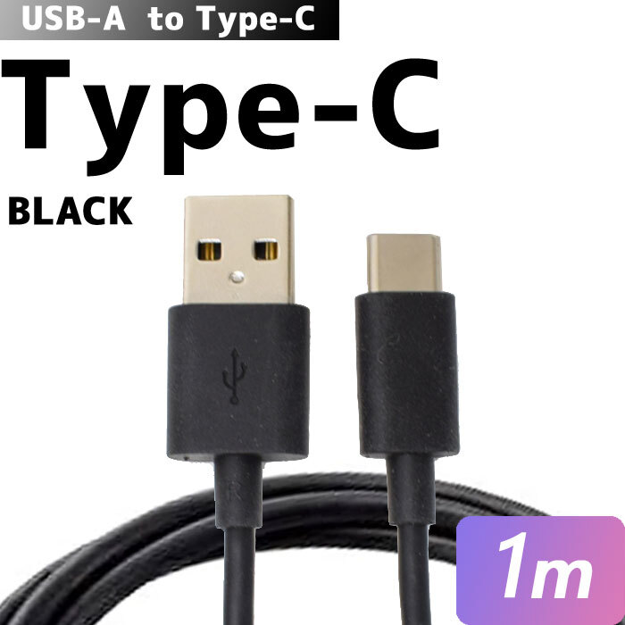 【未使用】type-c Type-Cケーブル スマホ タブレット 充電 ケーブル 充電ケーブル TypeC USB 黒 ブラック (ゆうパケット2) (YA)の落札情報詳細 - Yahoo ...