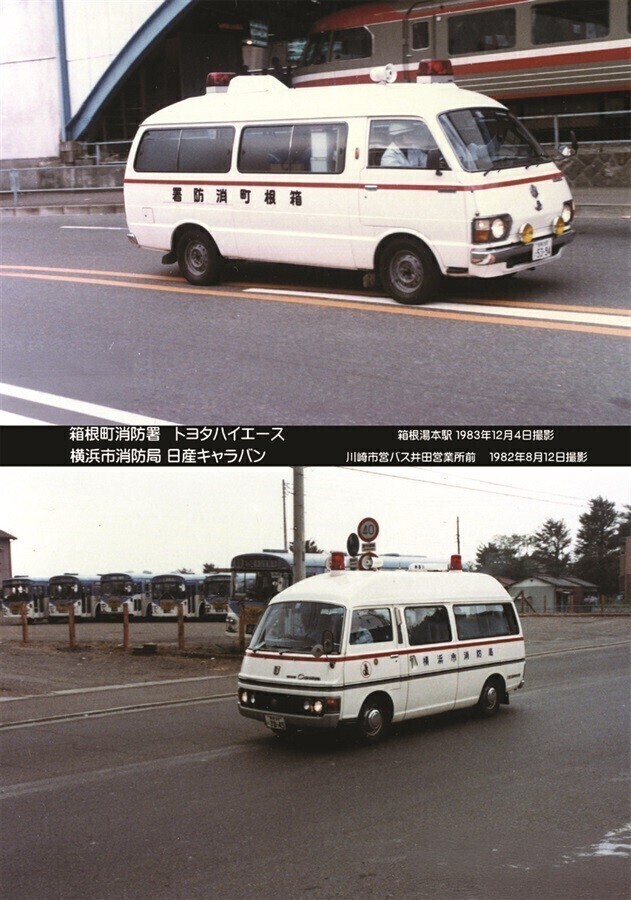 【未使用に近い】「1980年代の緊急自動車と特装車」神奈川バス資料保存会 同人誌 資料 写真集 パトカー・白バイ・輸送車・消防車・救急車・ A4 42pの落札情報詳細 - Yahoo ...