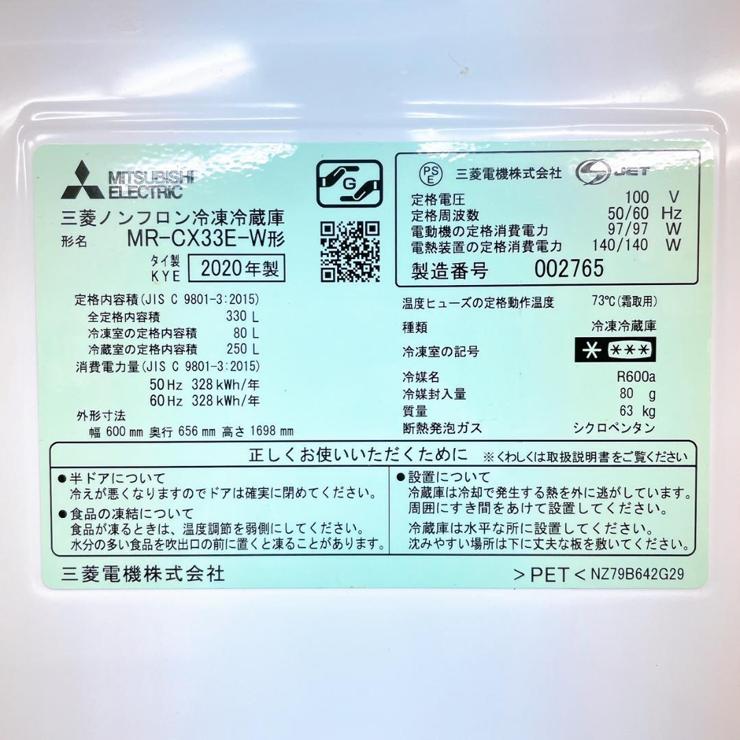 【やや傷や汚れあり】2020年製 三菱 ノンフロン冷凍冷蔵庫 330L MR-CX33E-W 3ドアの落札情報詳細 - Yahoo ...