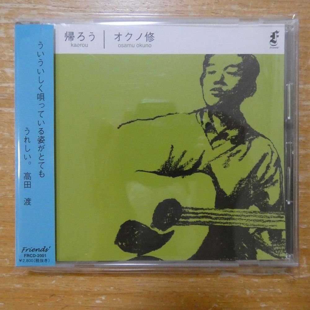 【やや傷や汚れあり】41156493;【CD】オクノ修 / 帰ろう FRCD-2001の落札情報詳細 - Yahoo!オークション落札価格検索 ...