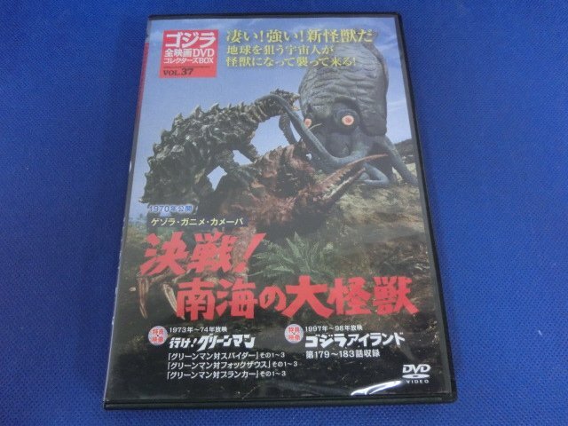 【やや傷や汚れあり】G【NK47-49】【送料無料】ゴジラ 全映画DVDコレクターズBOX Vol.37 ゲゾラ・ガニメ・カメーバ 決戦 ...