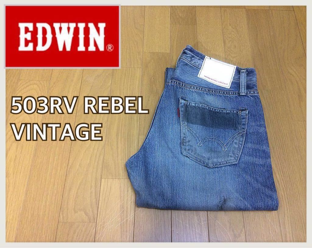 【傷や汚れあり】雰囲気抜群！ EDWIN エドウィン 503RV REBEL VINTAGE ダメージジーンズ : W32☆BU-816の落札情報詳細 - ヤフオク落札価格検索 オークフリー