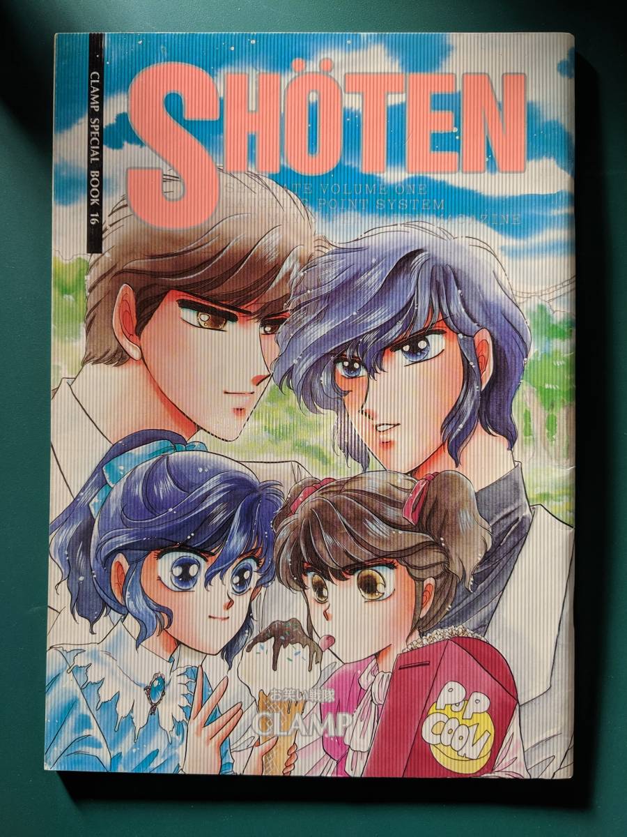 【傷や汚れあり】CLAMP「SHOTEN 笑点 1」 別冊 1989年 同人誌の落札情報詳細 - Yahoo!オークション落札価格検索 オークフリー