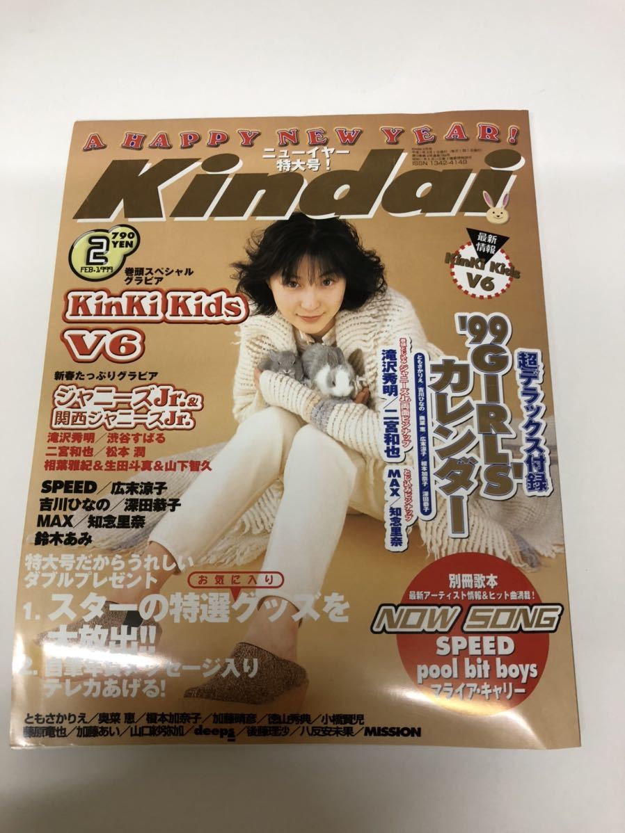 【新品】(^^)雑誌 近代映画社 Kindai 1999年2月号 表紙 広末涼子の落札情報詳細 - Yahoo!オークション落札価格検索 オークフリー