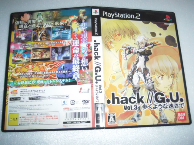 【やや傷や汚れあり】中古 PS2 .hack//G.U.Vol.3 歩くような速さで 動作保証 同梱可の落札情報詳細 - ヤフオク落札価格検索 オークフリー