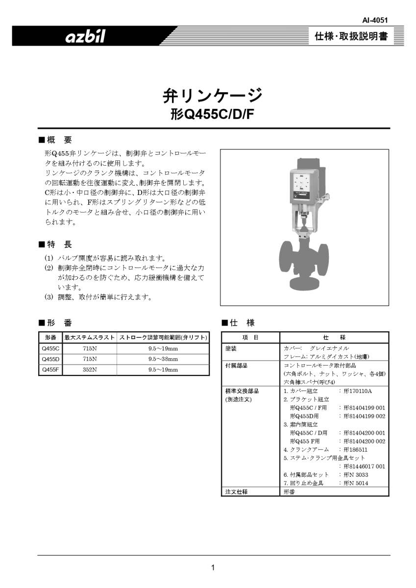 【新品】azbil アズビル 弁リンケージ Q455C1052の落札情報詳細 - Yahoo!オークション落札価格検索 オークフリー