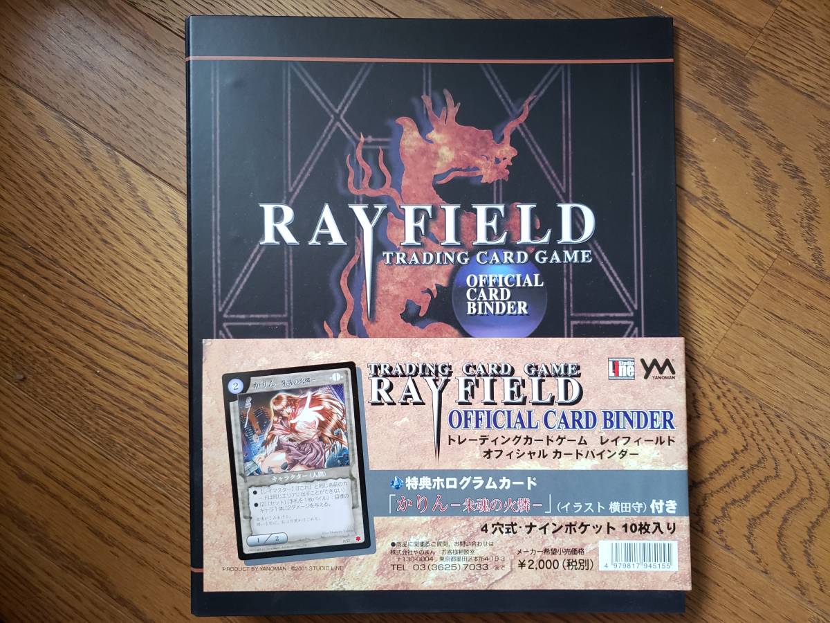 【新品】RAYFIELD(レイフィールド)オフィシャルカードバインダーの落札情報詳細 - ヤフオク落札価格検索 オークフリー