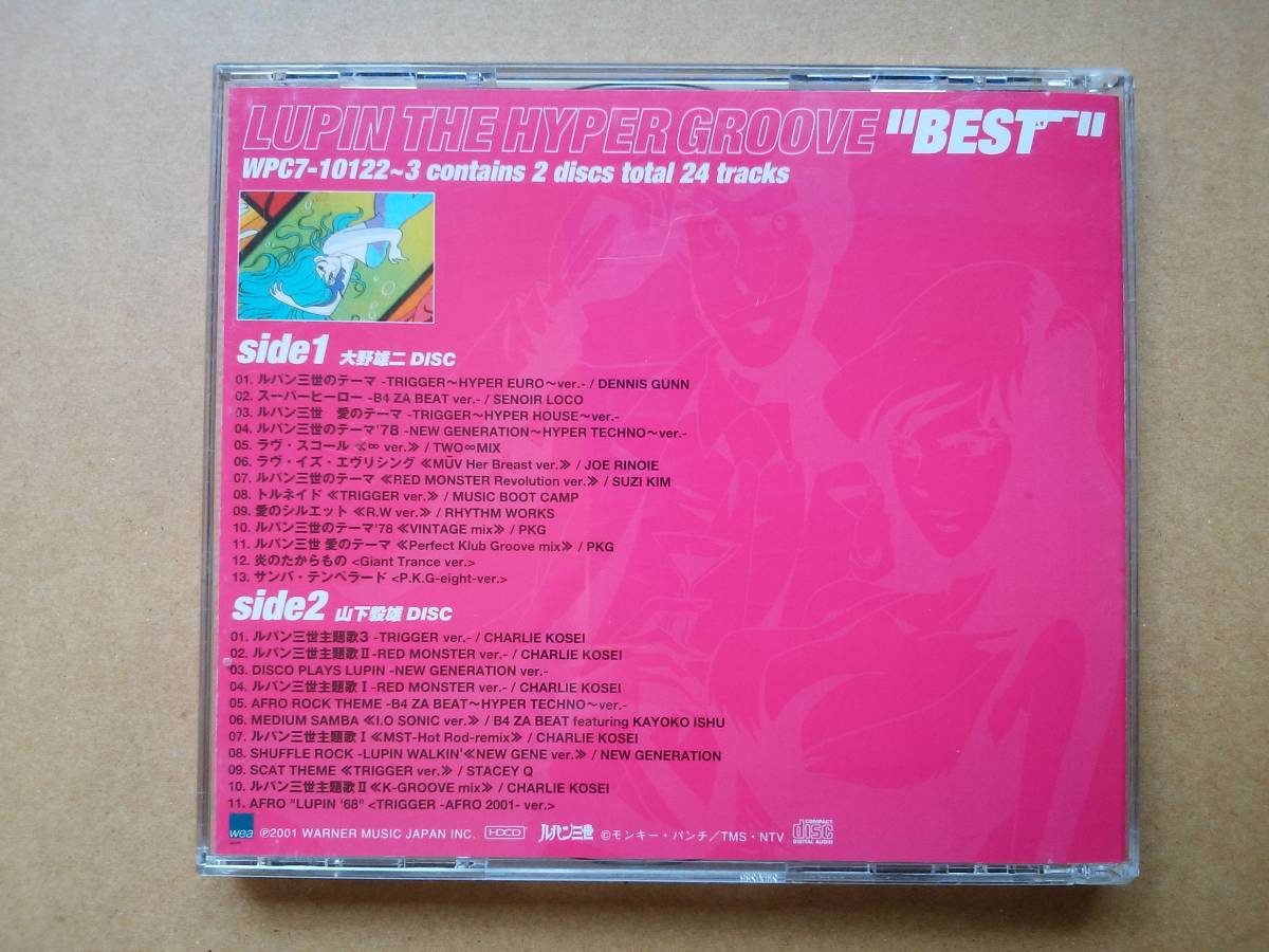 ルパン三世 ルパン・ザ・ハイパー・グルーヴ・ベスト [2CD] 2001年 WPC7-10122～3 スリーブケースなしの落札情報詳細 ...