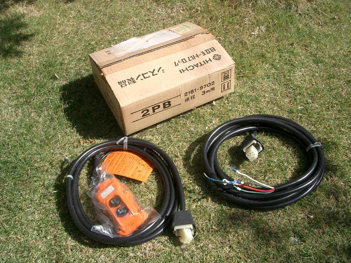 【新品】日立産機システム モートルブロック用 2PB 揚程3M 2点押し釦スイッチ・電源線付きの落札情報詳細 - Yahoo!オークション落札 ...