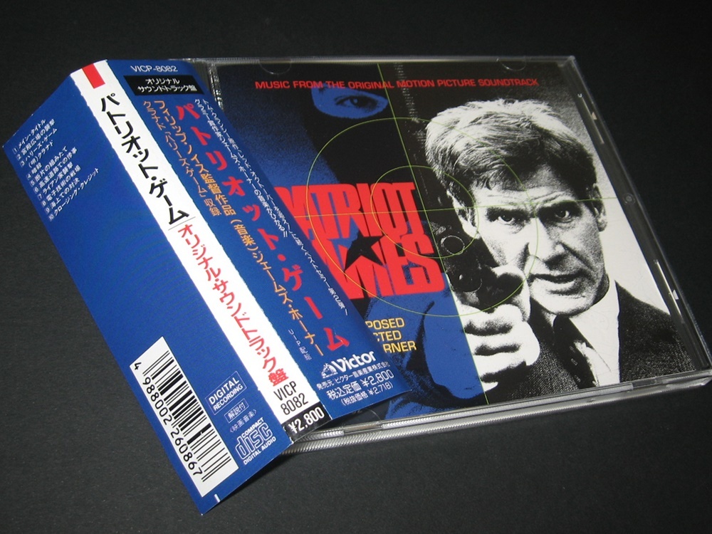 パトリオット・ゲーム ジェームズ・ ホーナー VICP-8082の落札情報詳細 - ヤフオク落札価格検索 オークフリー