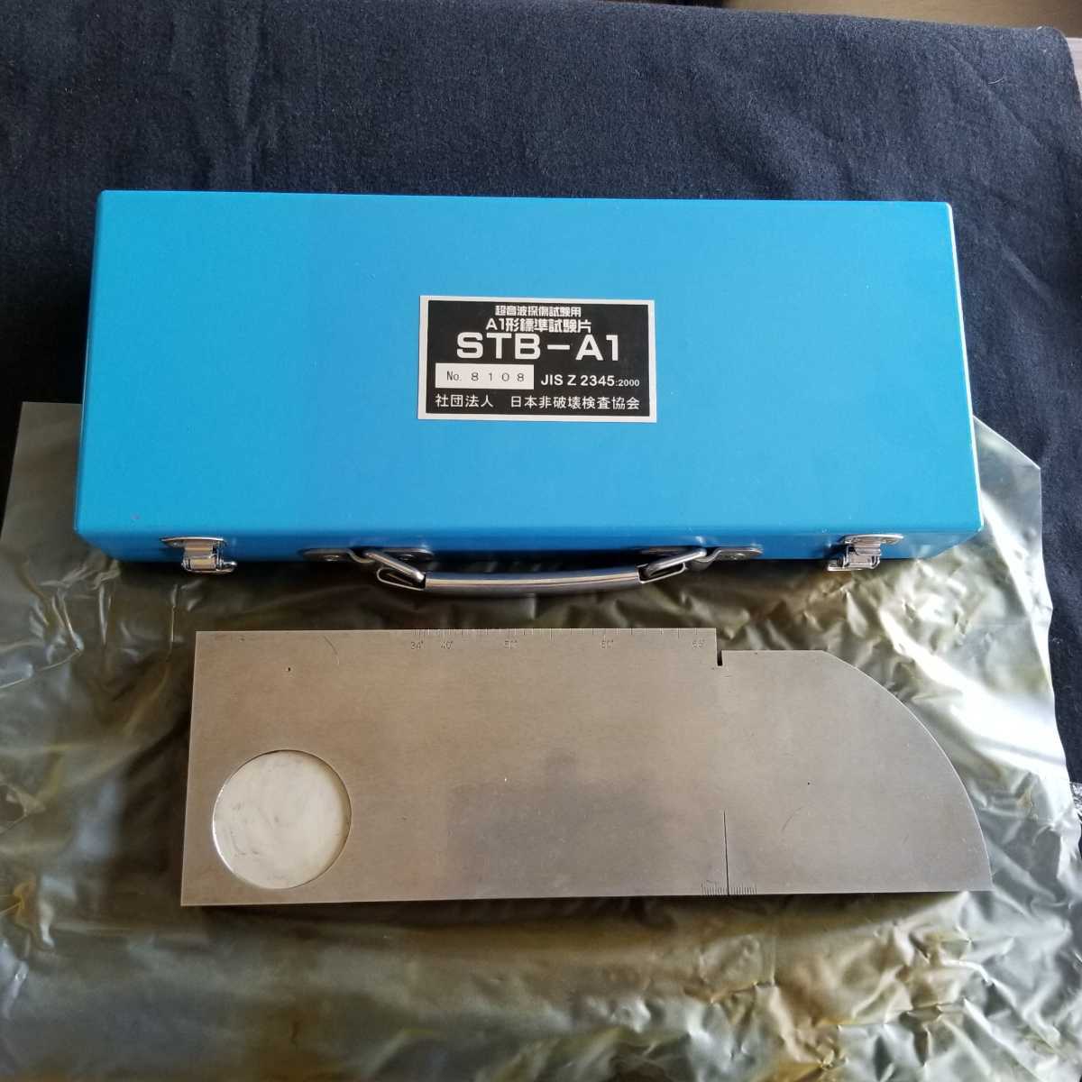 JISZ2345 超音波探傷試験 標準試験片 STB-A1 STB-A2 STB-N1の落札情報詳細 - Yahoo!オークション落札価格検索 オークフリー