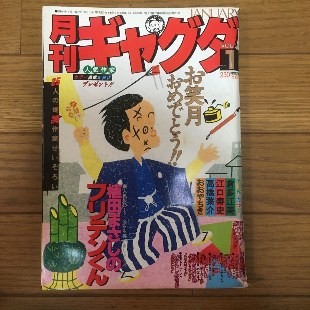 月刊 ギャグダ S58.1 vol.17の落札情報詳細 - Yahoo!オークション落札価格検索 オークフリー