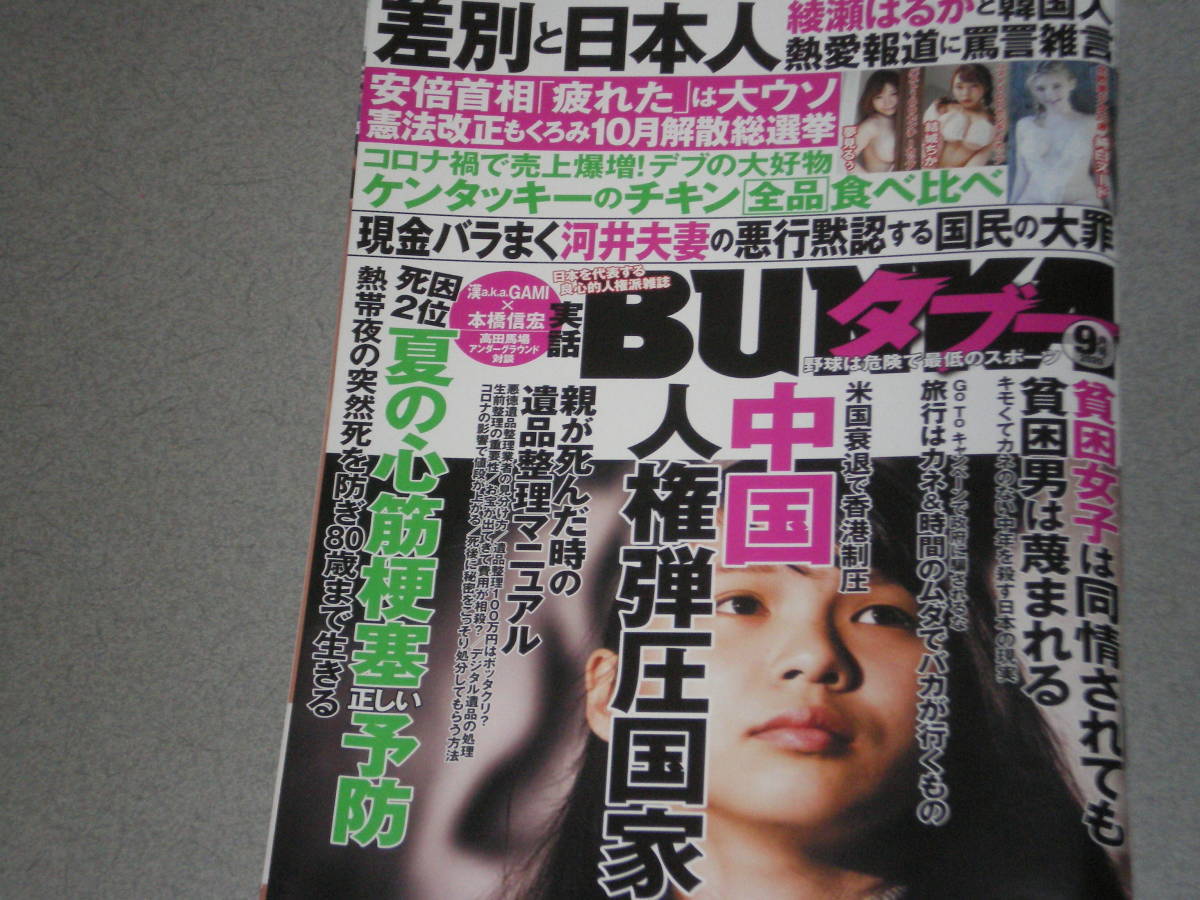 実話BUNKAタブー2020.9大崎菜々子メロディー・雛・マークス夢みるぅ結城ちかの落札情報詳細 - Yahoo!オークション落札価格検索 オークフリー