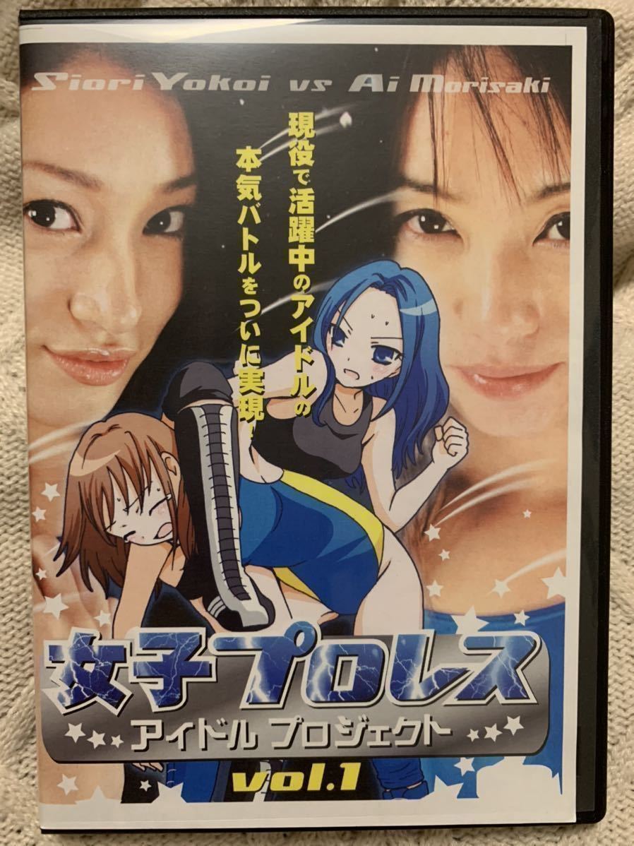 森崎愛 横井詩織 女子プロレス アイドルプロジェクトVol.1 キャットファイトの落札情報詳細 - Yahoo!オークション落札価格検索 オークフリー
