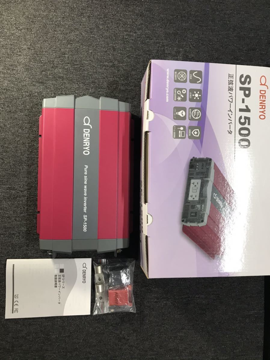 新型軽量版 動作確認時のみ使用 電菱 正弦波インバーター SP-1500-112A 1500W Denryo キャンピングカー ソーラー(検 COTEK 未来舎の落札情報詳細 - Yahoo ...