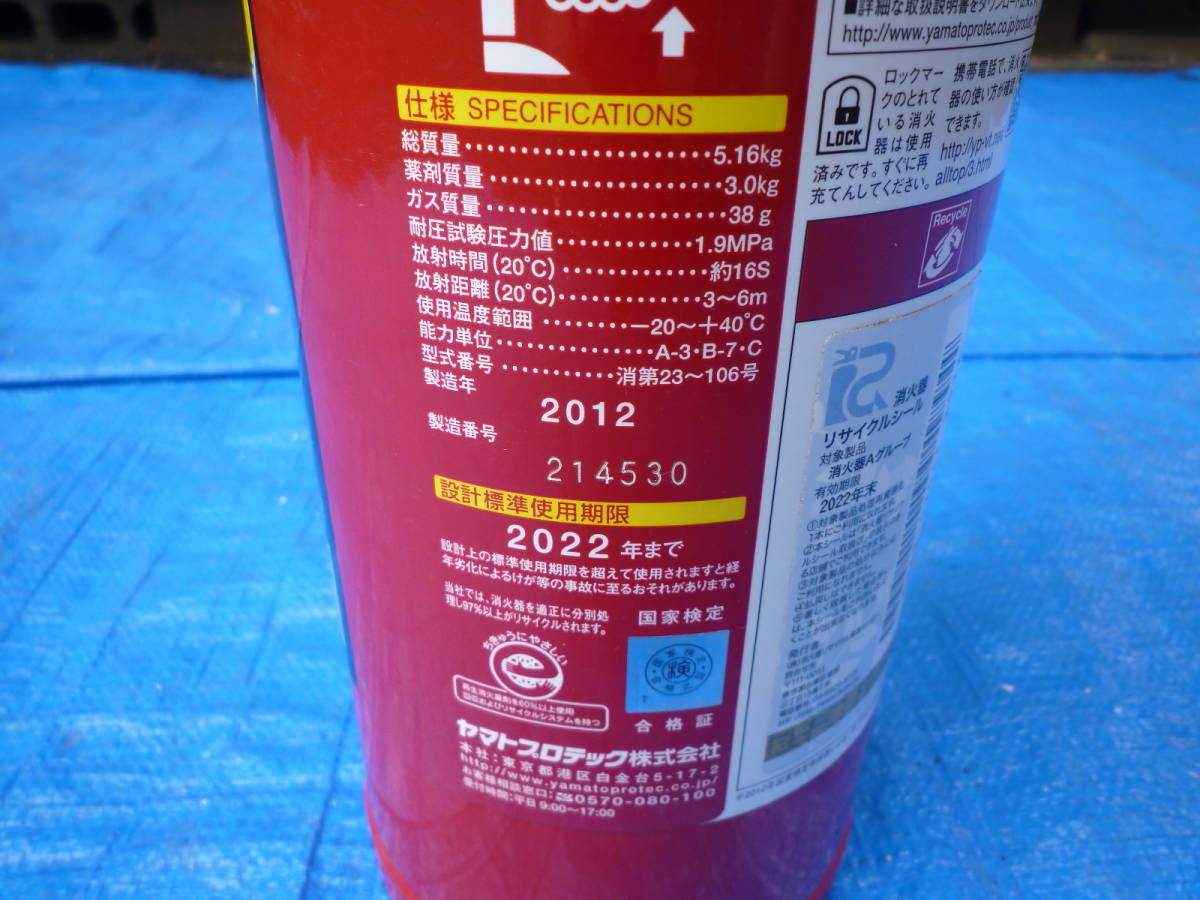 【新品】送料無料★未使用品1点★消火器 YP-10 粉末(ABC)ヤマトプロテック株式会社 使用期限2022年末まで 加圧式 10型 業務用の落札情報詳細 - Yahoo!オークション落札価格 ...