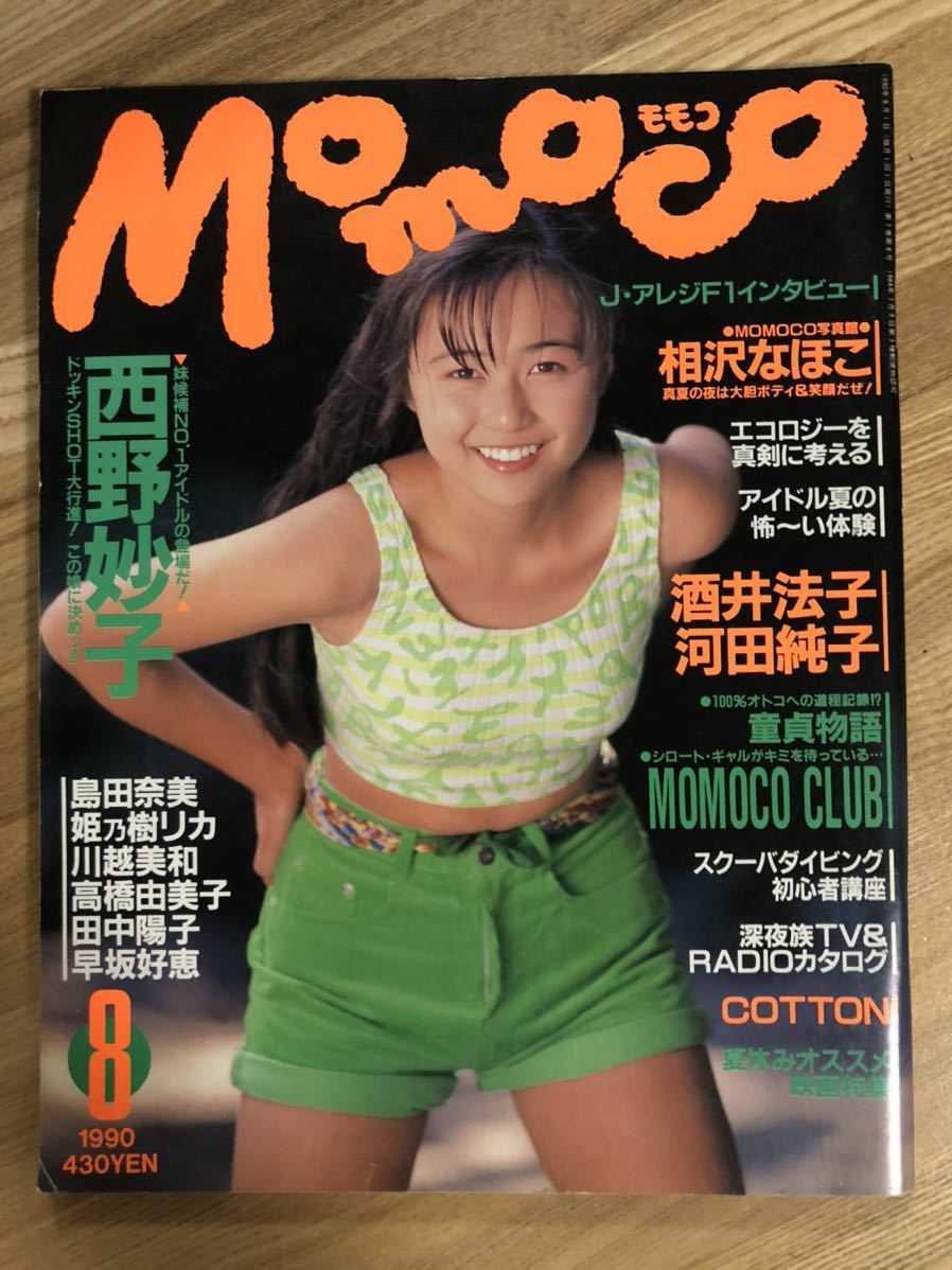 【中古】Momocoモモコ 1990年9月号 田山真美子 宍戸留美 原田和美 浅井理恵 上田美緒 佐野量子 [管A-22] の落札情報詳細| ヤフオク落札価格情報 オークフリー