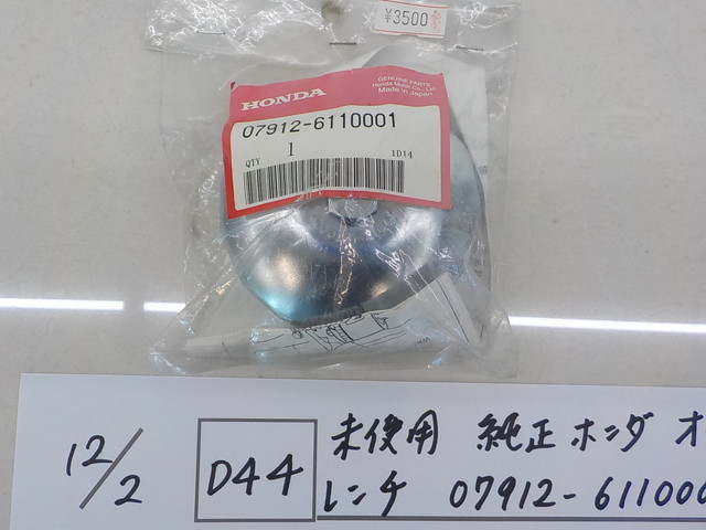 D44 未使用 純正 ホンダ オイルフィルターレンチ 07912-6110001 2-12/2の落札情報詳細 - Yahoo!オークション落札 ...