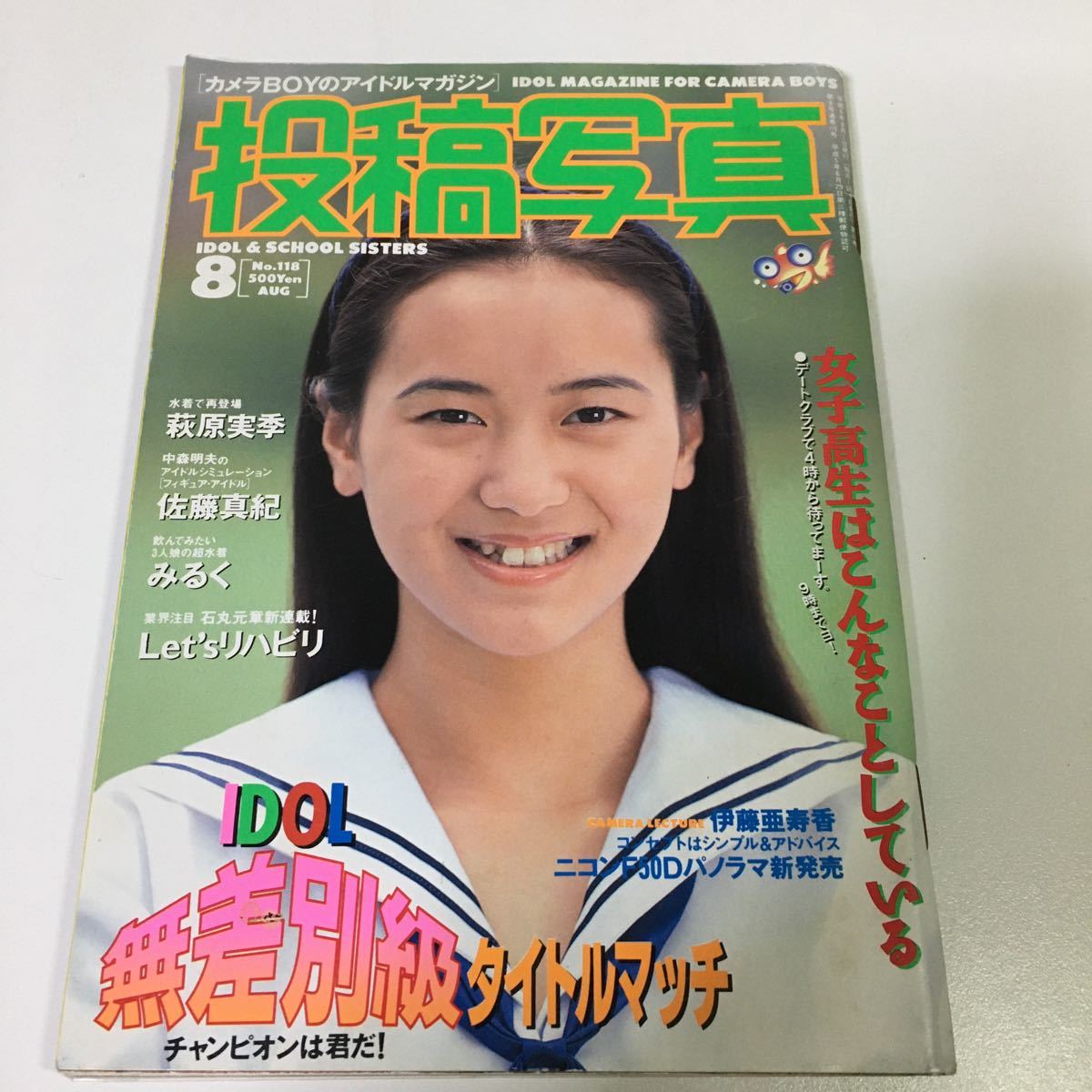 投稿写真 1994年8月号の落札情報詳細 - Yahoo!オークション落札価格検索 オークフリー