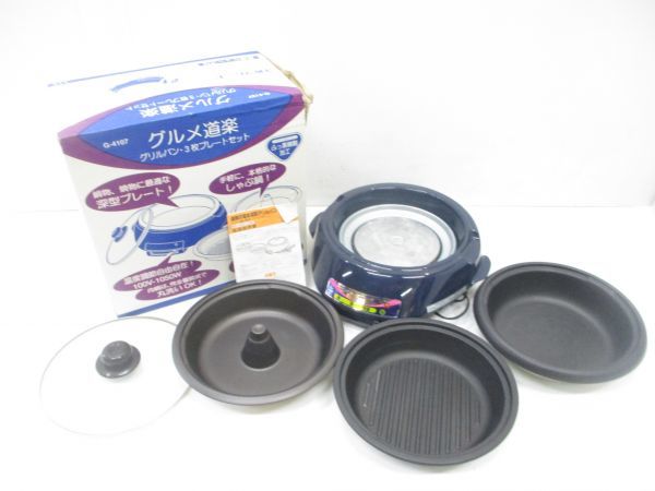 丸山技研 グルメ道楽 MGP-1055 焼肉プレート付 グリルパン ホットプレート 元箱/説明書付き 0935C1 @100 の落札情報詳細 - ヤフオク落札価格検索 オークフリー
