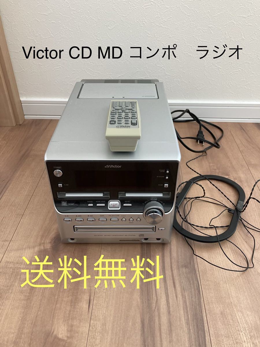 Victor ビクター CD MD ラジオ コンポ CA-UXW500-S UX-W500-S 送料無料の落札情報詳細 - Yahoo!オークション落札価格検索 オークフリー