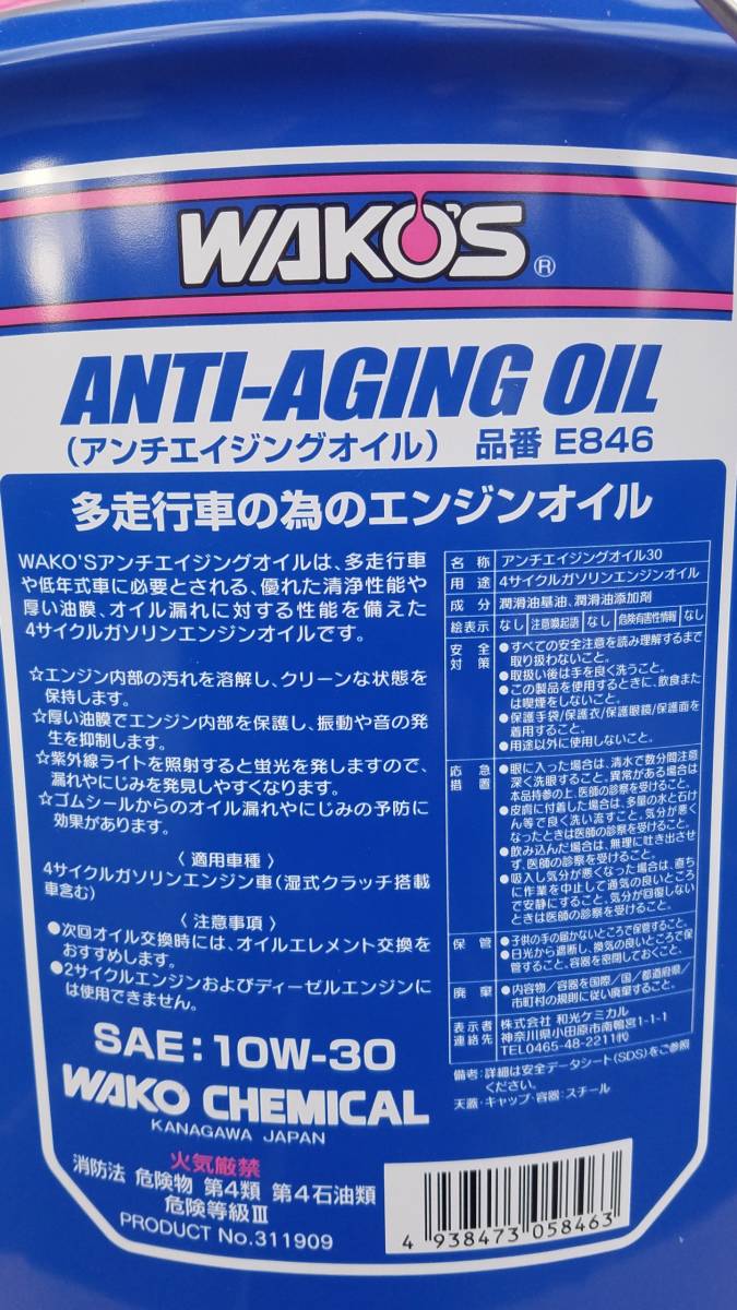 【新品】WAKO'S ANTI-AGING OIL E846 10W-30 20リットル ワコーズ アンチエイジングオイル 20L の落札情報詳細 - ヤフオク落札価格検索 オークフリー