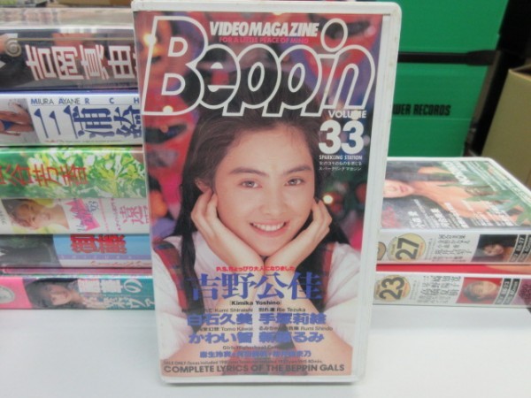 女優4｜VHS（ビデオテープ）｜Beppin VOL.33吉野公佳、白石久美、手塚莉絵、かわい智、英知出版、べっぴんの落札情報詳細 - Yahoo!オークション落札価格検索 オークフリー