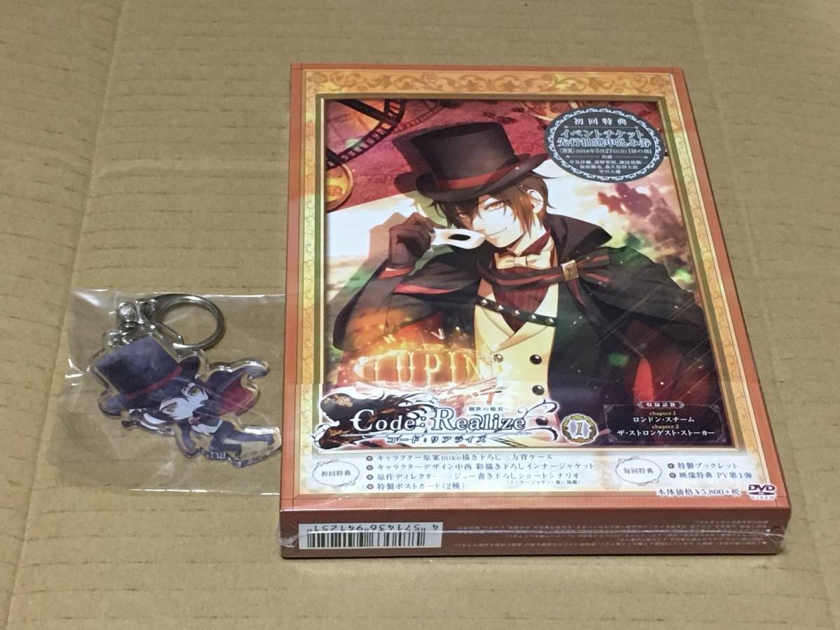 【未使用】TVアニメ Code：Realize ～創世の姫君～ DVD 第1巻 アニメイト特典キーホルダー付き 未開封品の落札情報詳細 - ヤフオク落札価格検索 オークフリー