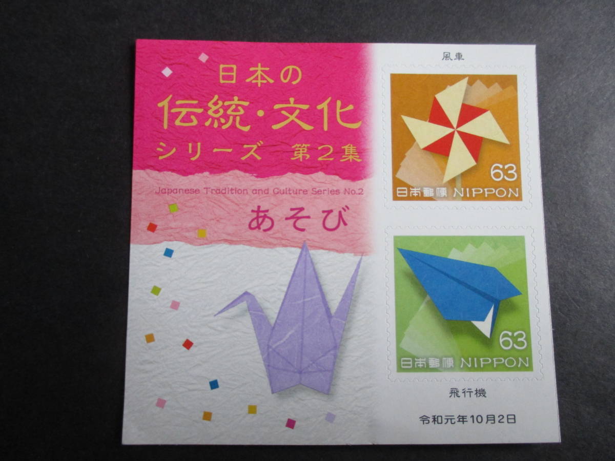 【未使用】CA2-1★日本の伝統・文化シリーズ 第2集「あそび」 記念切手 ★題字/発行年月日付き ★令和元年発行の落札情報詳細 - Yahoo!オークション落札価格検索 オークフリー