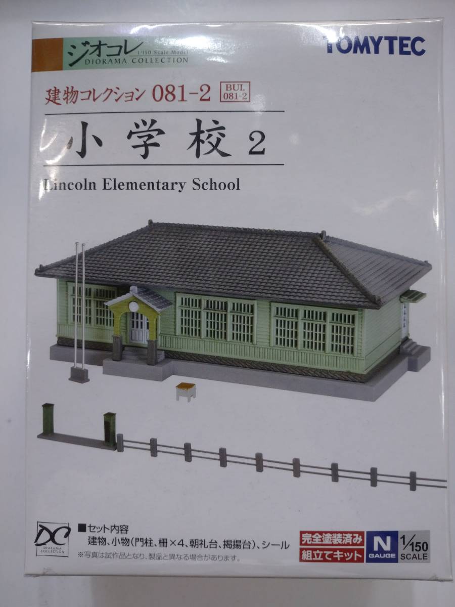 【新品】TOMYTEC・トミーテック ジオコレ 建物コレクション 081-2 小学校2 新品・未開封※説明文必読※の落札情報詳細 - Yahoo!オークション落札価格検索 オークフリー