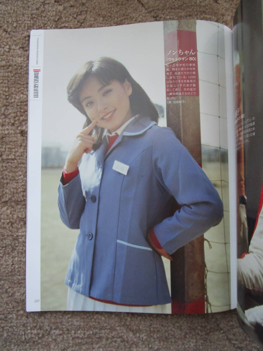 円谷プロ ヒロイン グラフィティ 検索用：ウルトラマン80 城野エミ 相原京子 星涼子 ノンちゃん フジアキコ 友里アンヌの落札情報詳細 ...