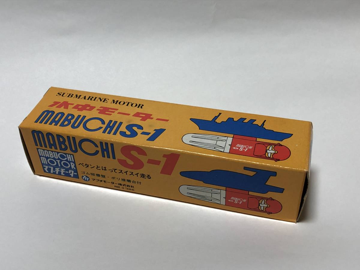 【SUBMARINE MOTOR水中モーター】マブチ S-1 戦艦 ボート 魚雷 吸着盤付き MABUCHI プラモデル お風呂遊び 電池 ...