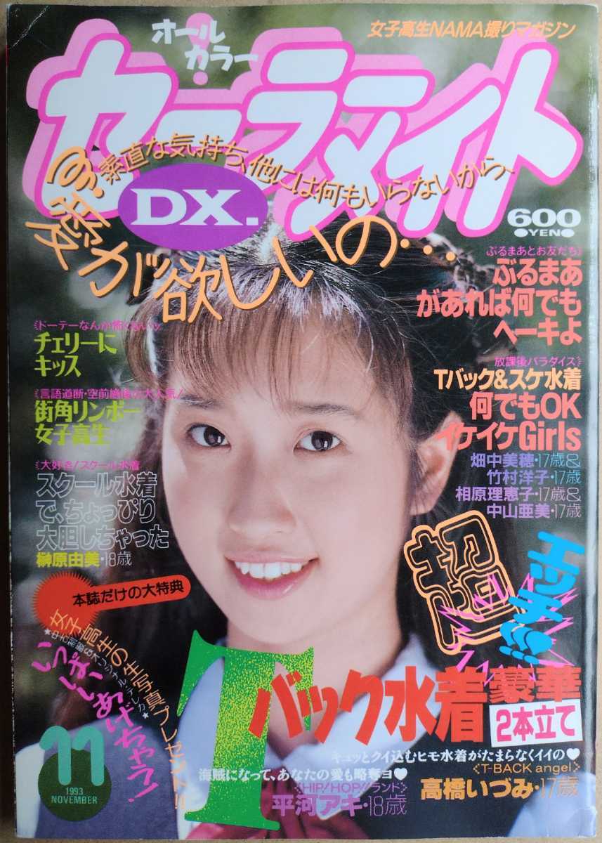 セーラーメイトDX 1993年11月号の落札情報詳細 - Yahoo!オークション落札価格検索 オークフリー