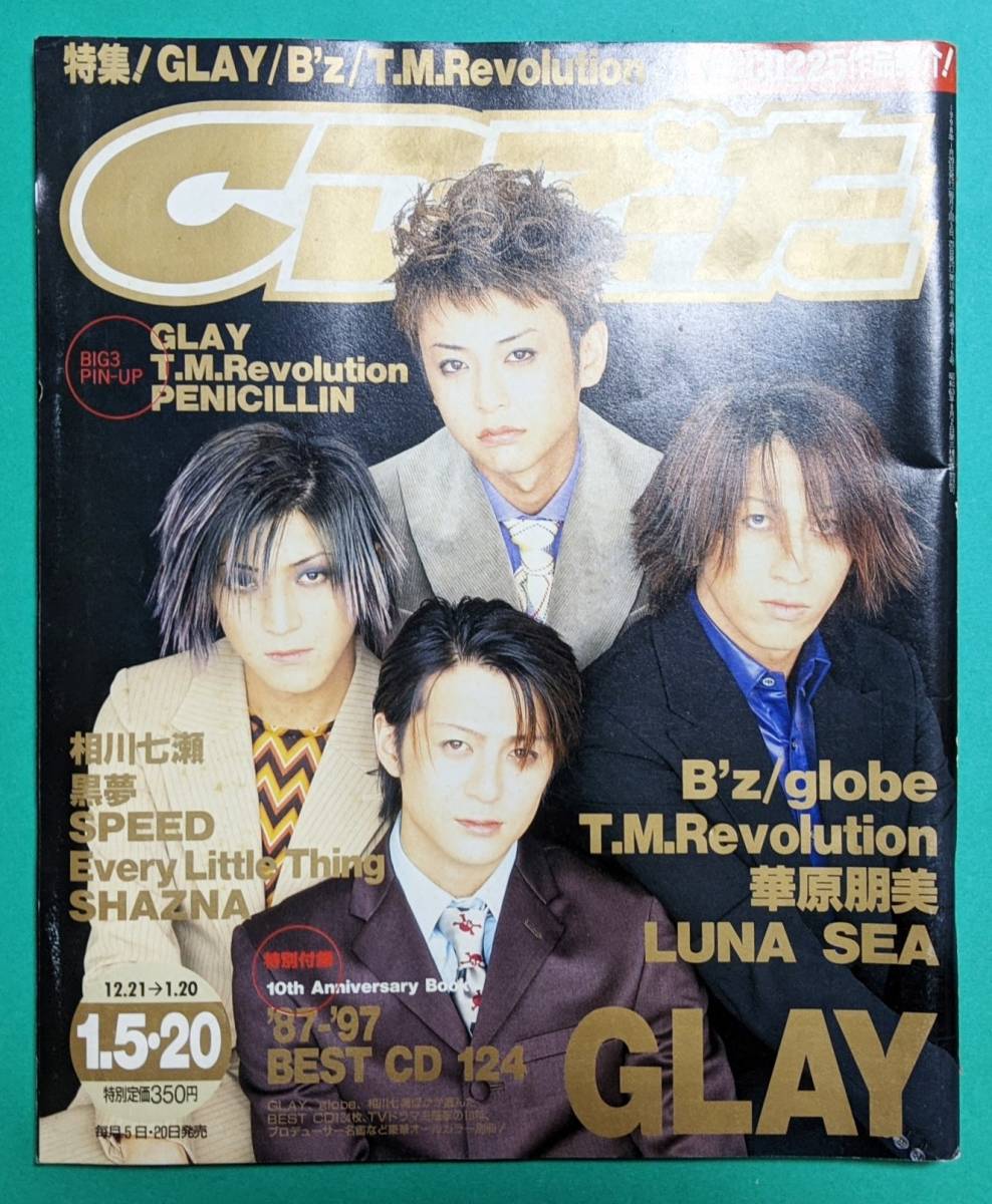 【やや傷や汚れあり】「CDでーた」1998年1月5・20日号 表紙：GLAY ピンナップ：T.M.Revolution/PENICILLIN B'z/エレファントカシマシ/氷室京介/相川七瀬の ...
