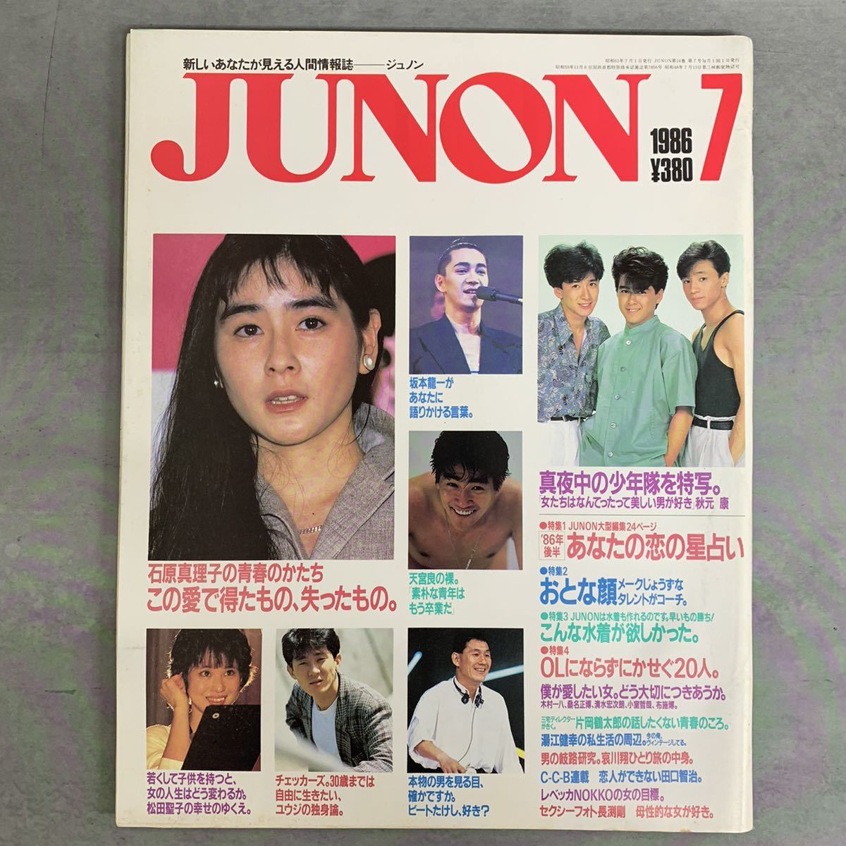 【目立った傷や汚れなし】1986年 7月号 人間情報誌 ジュノン JUNON 石原真理子 少年隊 坂本龍一 天宮良 セクシー 長渕剛 C-C-B 連載 田口智治 チェッカーズの落札情報詳細 ...