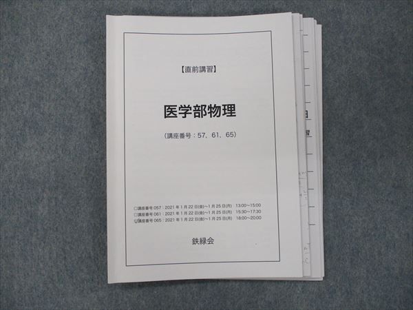 【やや傷や汚れあり】QP91-020 鉄緑会 医学部物理 テキスト【テスト3回分付き】 2021 直前 野澤悠希 m0Dの落札情報詳細 - Yahoo!オークション落札価格検索 オークフリー