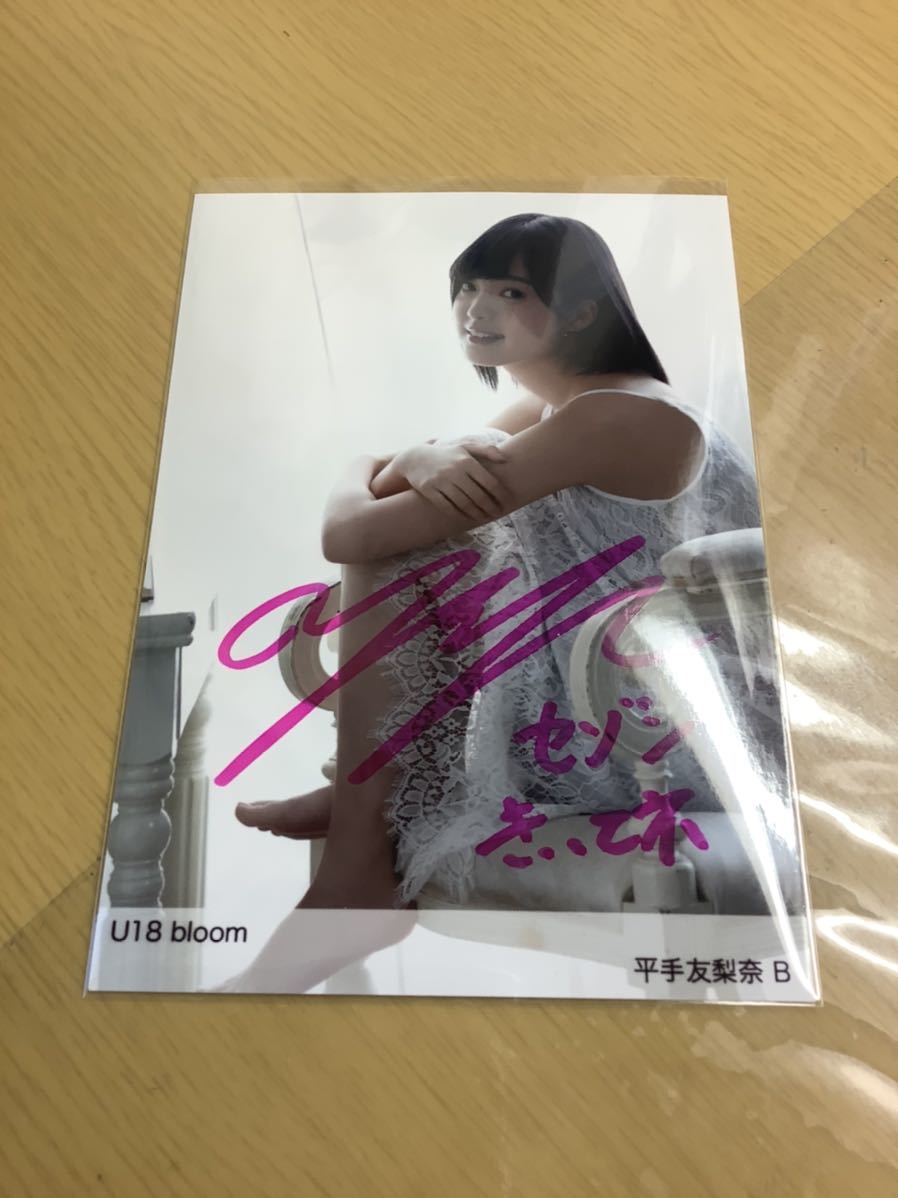 【目立った傷や汚れなし】平手友梨奈 欅坂46 直筆 サイン 生写真 U18 bloom HUSTLE PRESS 購入特典 証明シール付き の落札情報詳細| ヤフオク落札価格情報 オークフリー