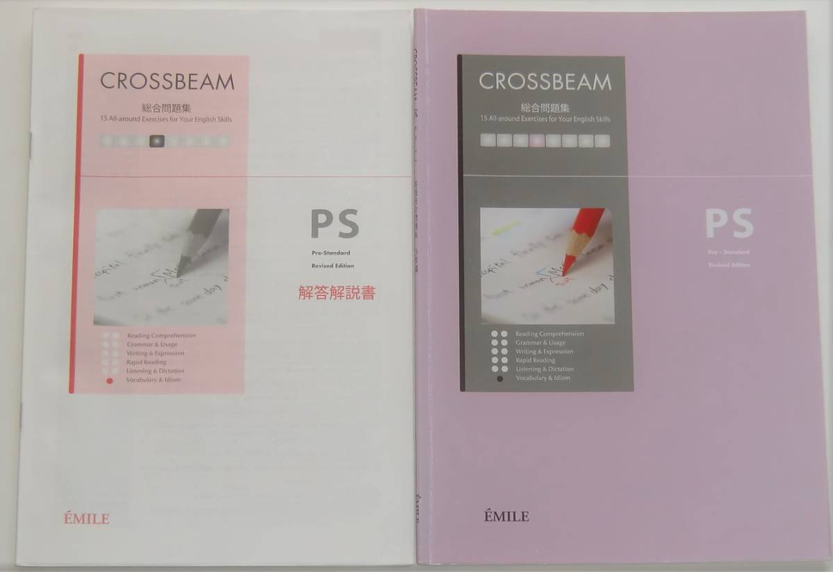 【傷や汚れあり】CROSSBEAM PS 別冊解答編付き Revised Edition エミル出版 2020 送料込み(emile 総合問題集 クロスビーム) の落札情報詳細| ヤフオク落札 ...