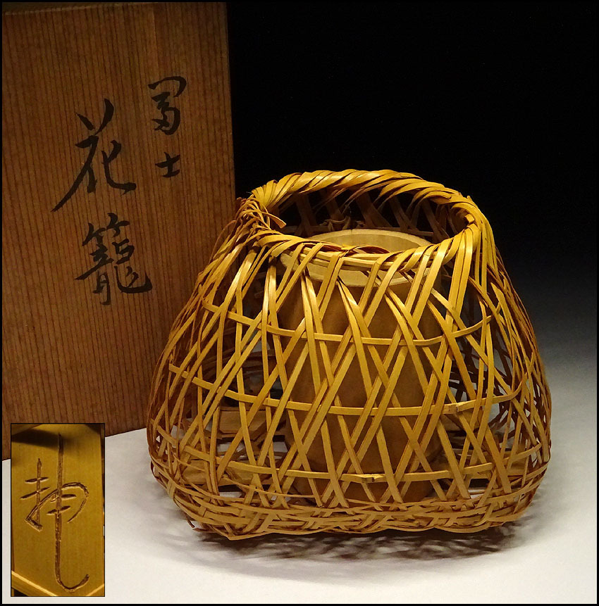 【傷や汚れあり】緑屋zt 島田竹富斎 造 白竹 竹籠 網代 花入 掛花入 箱付 i9/9-7553/26-2#80の落札情報詳細 - Yahoo!オークション落札価格検索 オークフリー