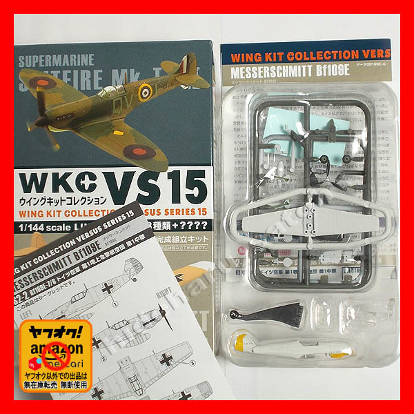 【未使用】1/144ウイングキットコレクションVS15「S2-2.シークレット:メッサーシュミットBf109E-7/B ドイツ空軍」エフトイズ塗装済み模型RAF Spitfireの落札情報詳細 ...