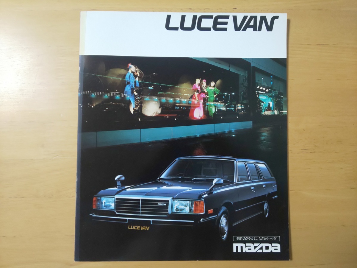 【やや傷や汚れあり】2826/カタログ マツダ・ルーチェバン 全12P LA4MV 1980年6月 MAZDA LUCE VANの落札情報詳細 - ヤフオク落札価格検索 オークフリー
