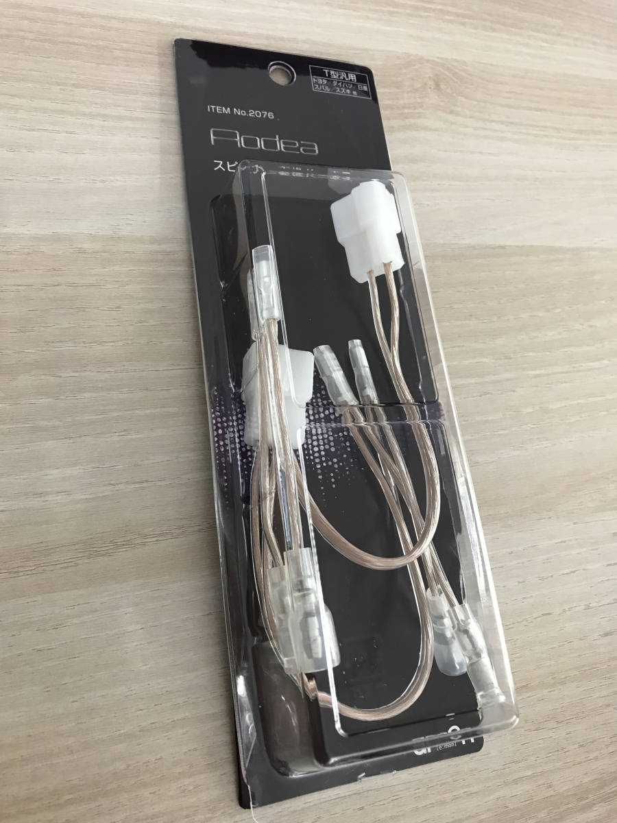 【未使用に近い】エーモン/amon T型汎用 スピーカー変換ハーネス 2076 送料込の落札情報詳細 - ヤフオク落札価格情報 オークフリー