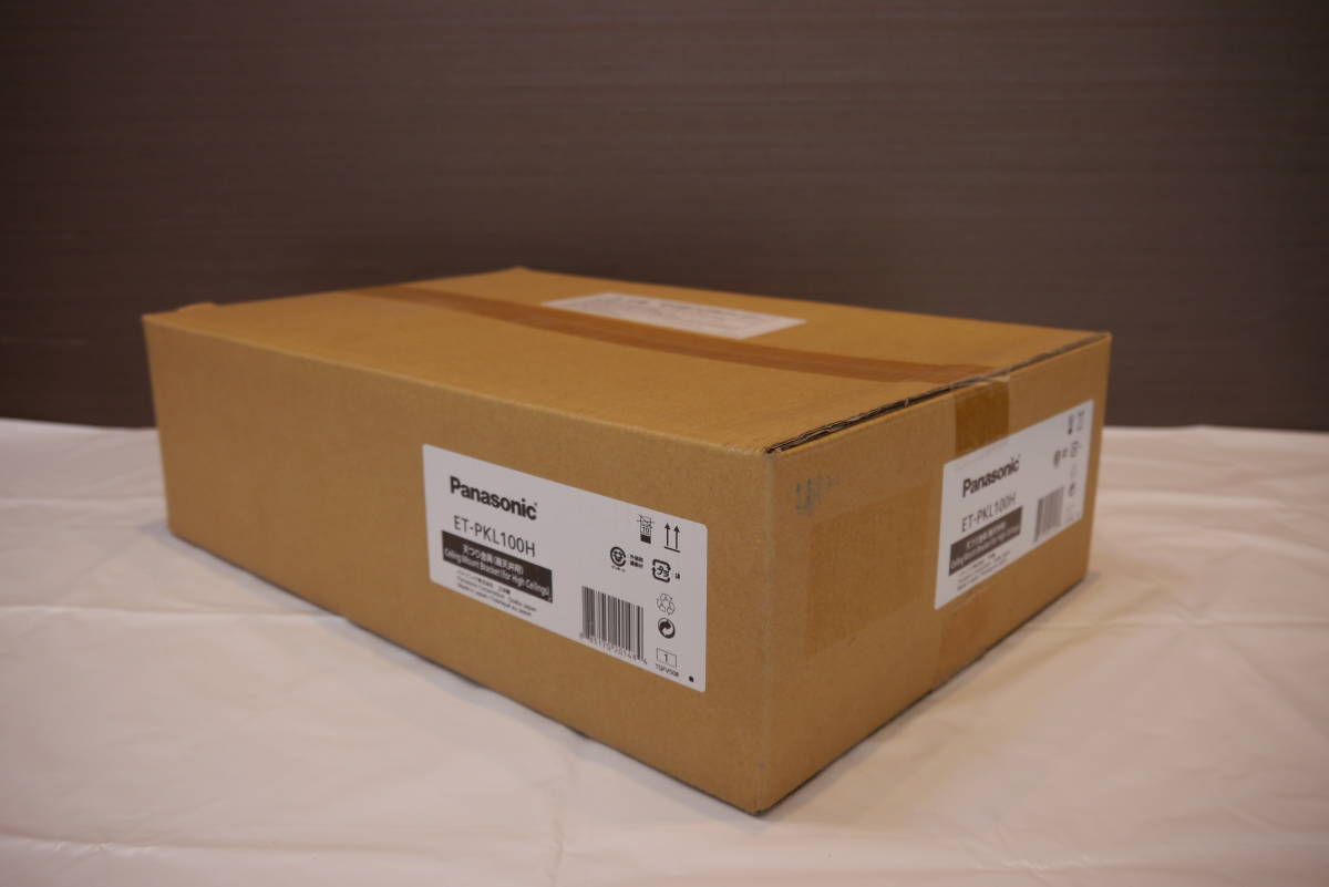 【未使用】未使用/未開封 Panasonic/パナソニック 天吊り金具 ET-PKL100H 高天井用 No.190628 TBMJ787 ...
